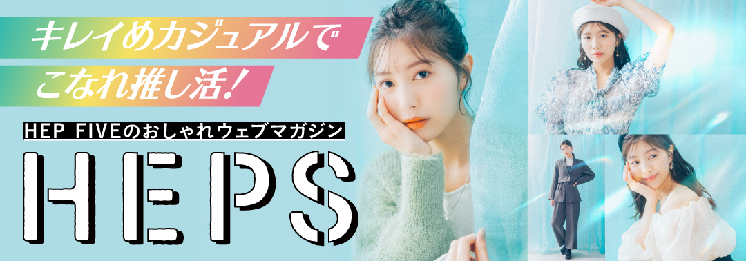 ショップリスト｜HEP FIVE（ヘップファイブ）