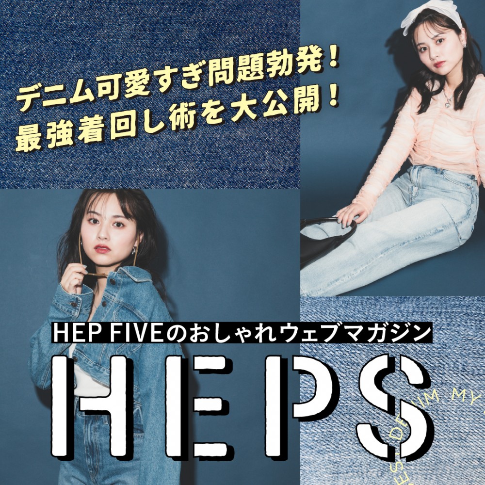 HEP FIVE（ヘップファイブ） 大阪・梅田・赤い観覧車のファッションビル